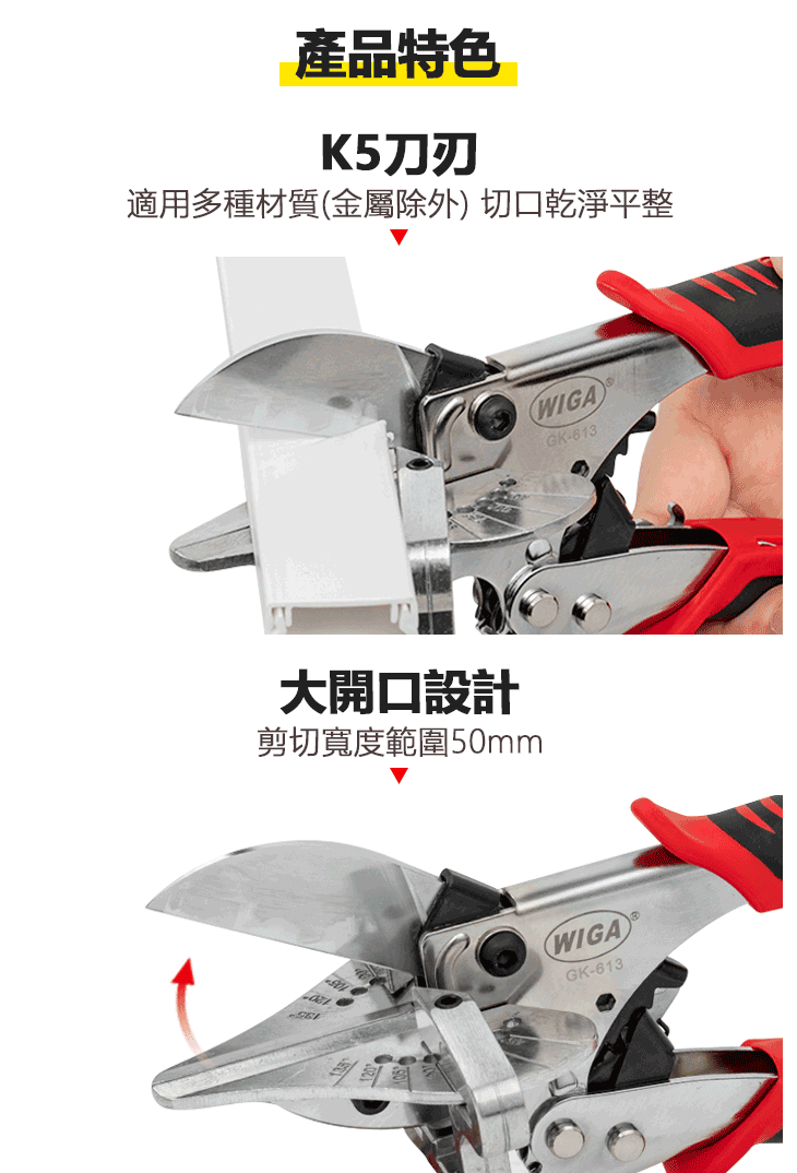 WIGA 威力鋼 GK-613K 棘輪式專利型線槽剪組[可剪塑膠線槽, 裝飾木條, 優力膠] | 蝦皮購物