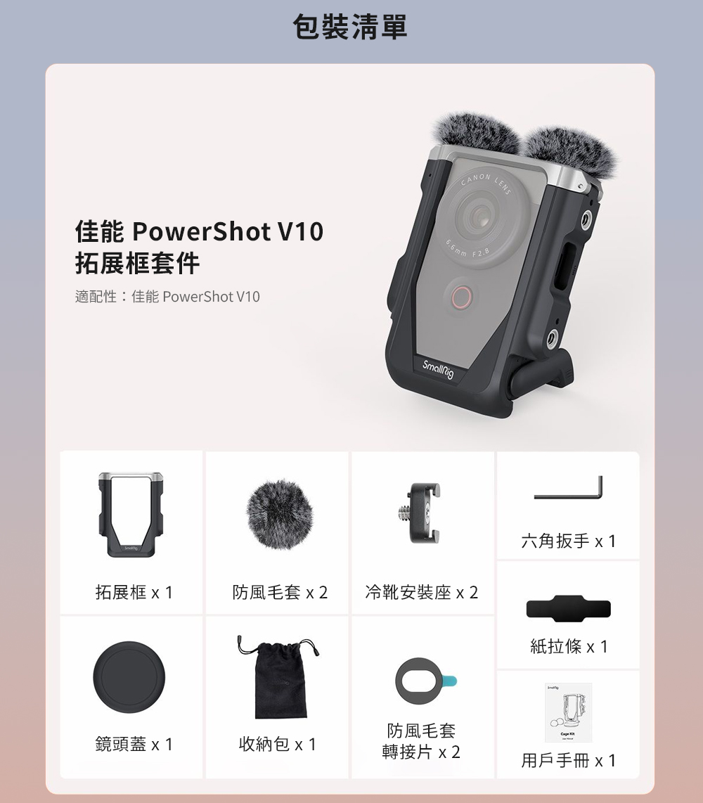SmallRig 4235 Canon PowerShot V10 兔籠 套件 公司貨 | 蝦皮購物