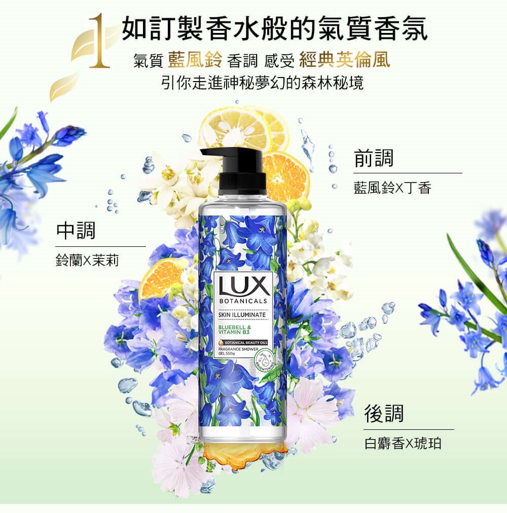 【現貨附發票】 英國 LUX 麗仕 【植萃香氛沐浴露】【氣質藍風鈴香】 (550g) | 蝦皮購物