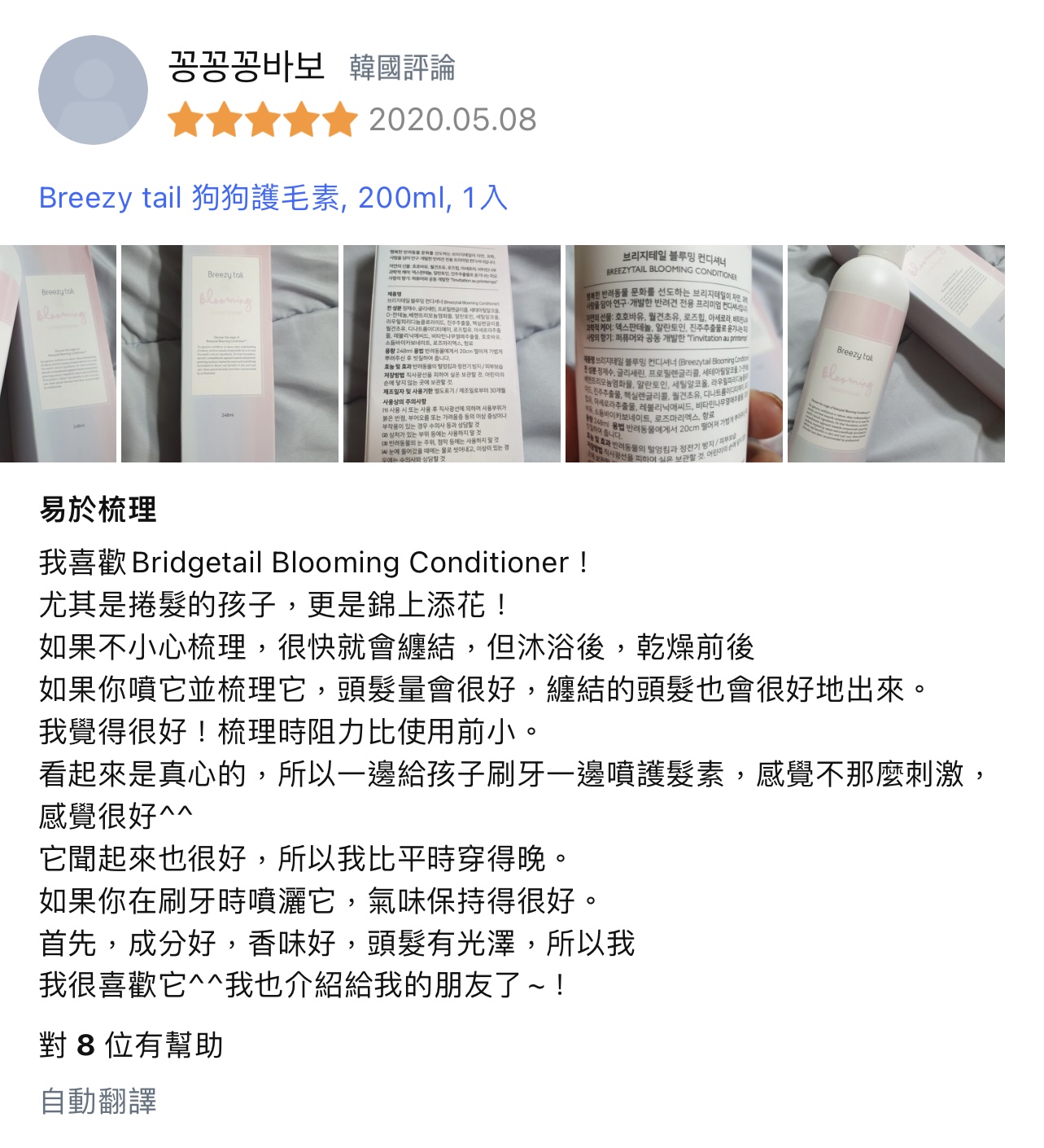Breezy tail 韓國品牌 狗狗專用 珍珠萃取保濕護毛素 200ml | 蝦皮購物