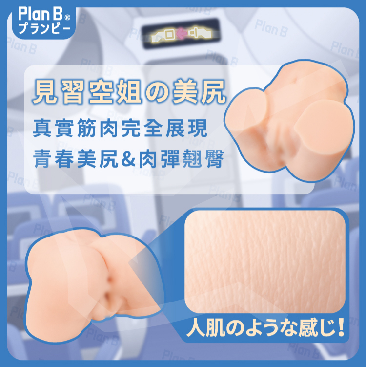 【Plan B 亂流欲情】天下第一神尻｜原廠正貨 品質保證｜中大型飛機杯 情趣用品推薦｜紅犀牛 Redino | 蝦皮購物
