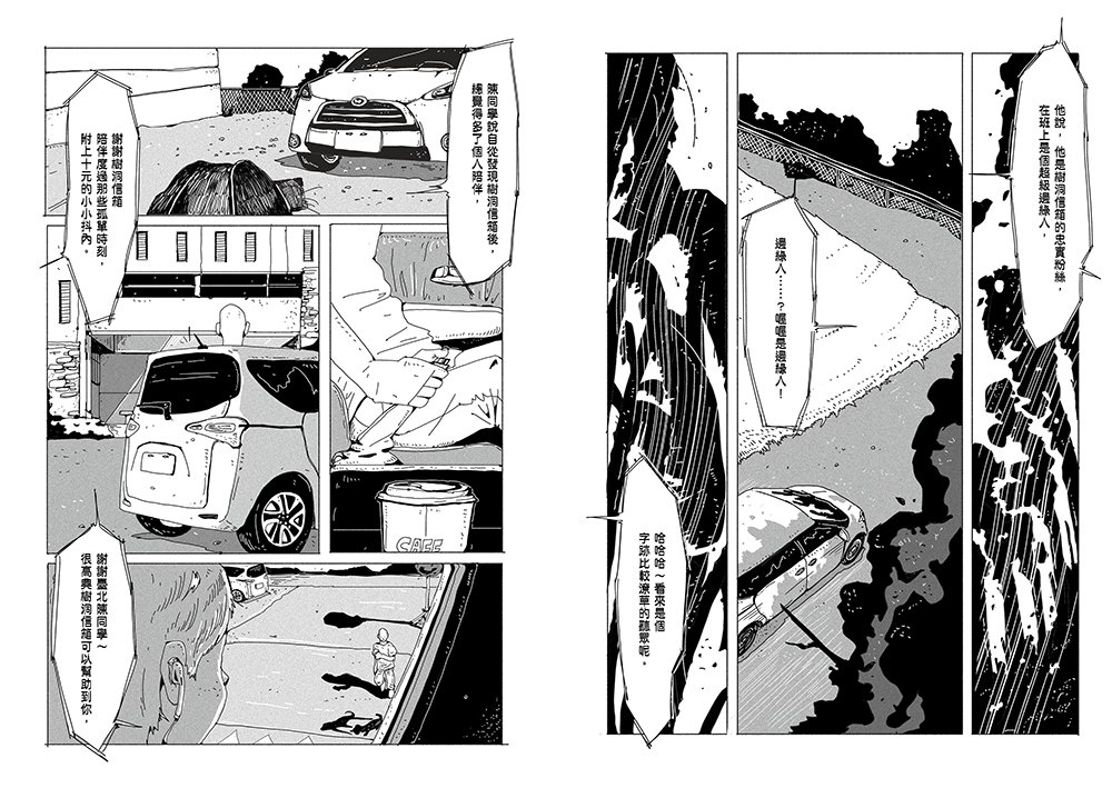 《原動力文化》 刺蝟：走過愛的蠻荒 /GGDOG 文國士 /基地書店 Basisbooks | 蝦皮購物