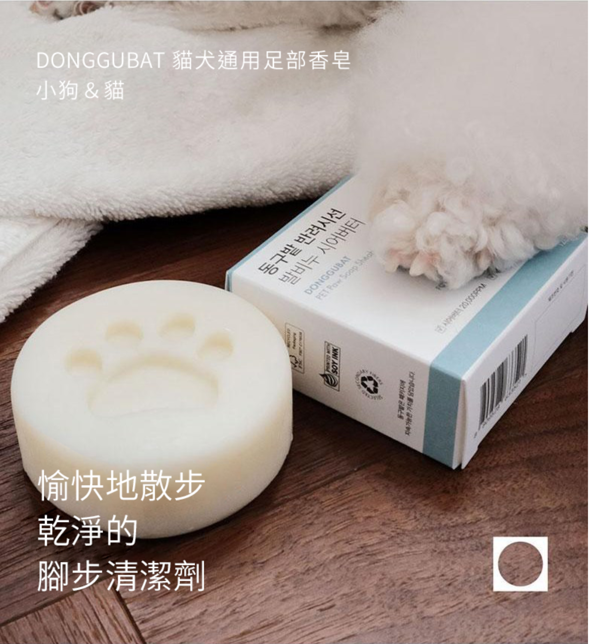 Donggubat 韓國進口 現貨 貓狗通用足部造型乳木果油香皂 120g | 蝦皮購物