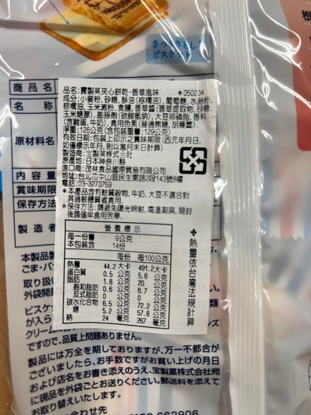 寶製菓香草夾心餅乾14包入 橫濱奶油風味夾心餅乾(126g) 日本餅乾 橫濱夾心 | 蝦皮購物