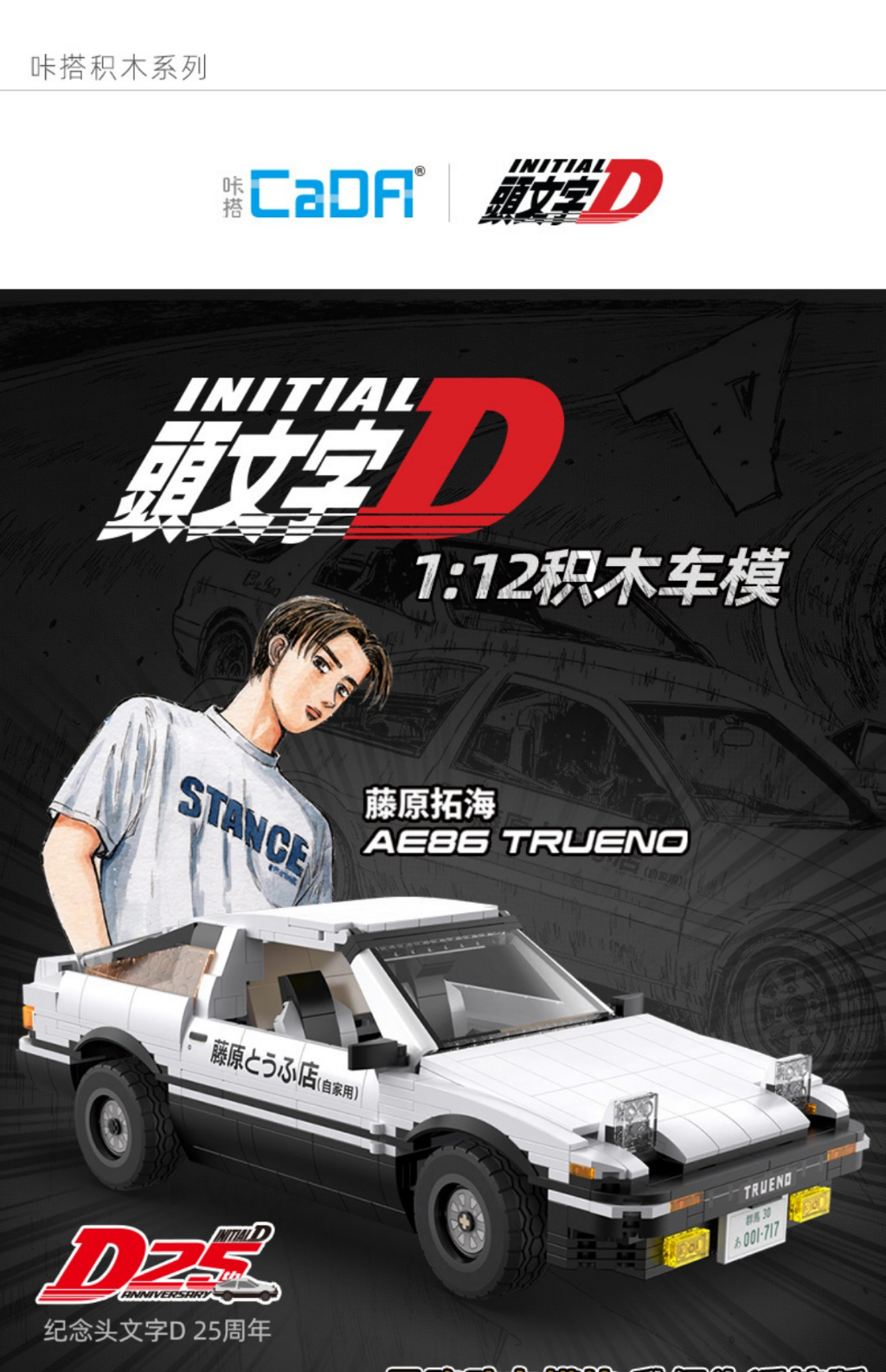 【浩司積木】頭文字D 1:12 ae86 藤原豆腐店 積木 賽車 跑車 積木 雙鷹 CADFI/C61024 | 蝦皮購物