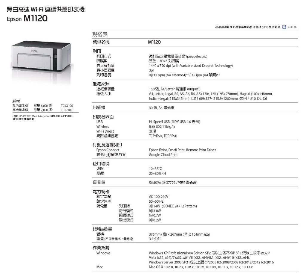 📣出清優惠📣EPSON-M1120 黑白高速Wi-Fi 連續供墨印表機 印表機 黑白列印 辦公室 居家辦公 | 蝦皮購物