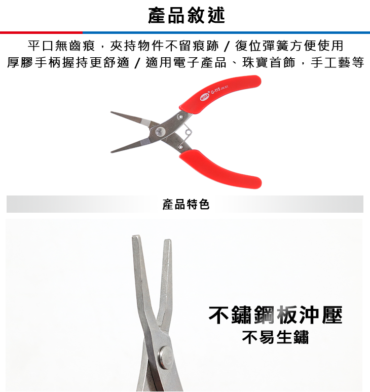 WIGA 威力鋼 G-115 5吋 不鏽鋼平口鉗 [無齒痕] | 蝦皮購物