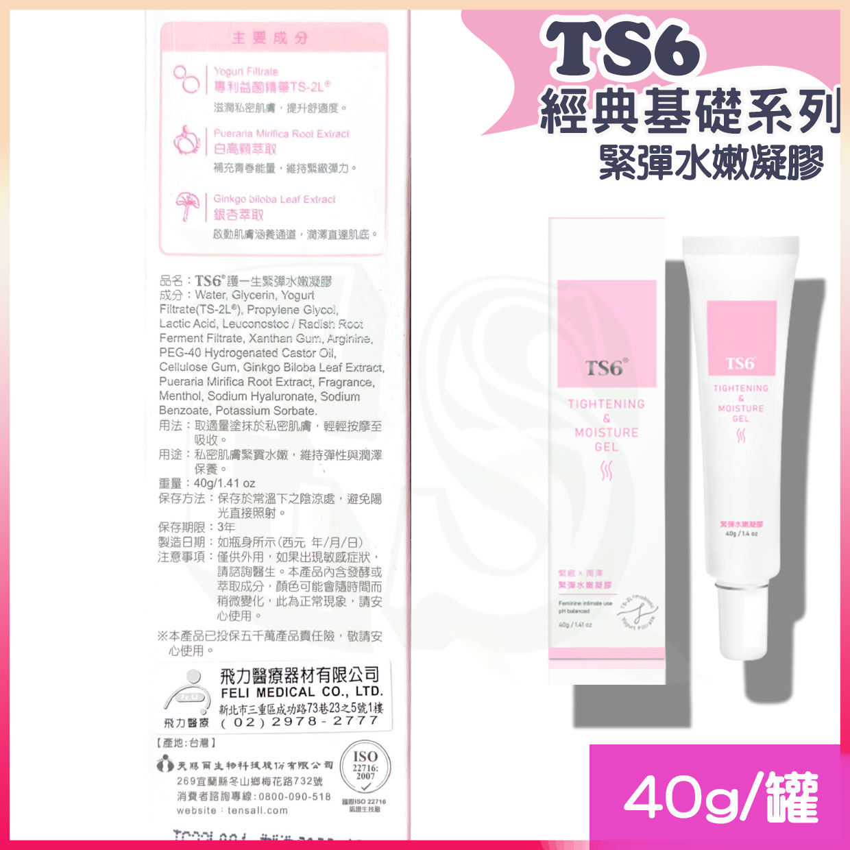 TS6 私密處保養系列 TS6護一生 潔淨慕斯 180g 幸福粉霧 凝膠 40g 經典基礎 加護保養 HH 嫩白 | 蝦皮購物