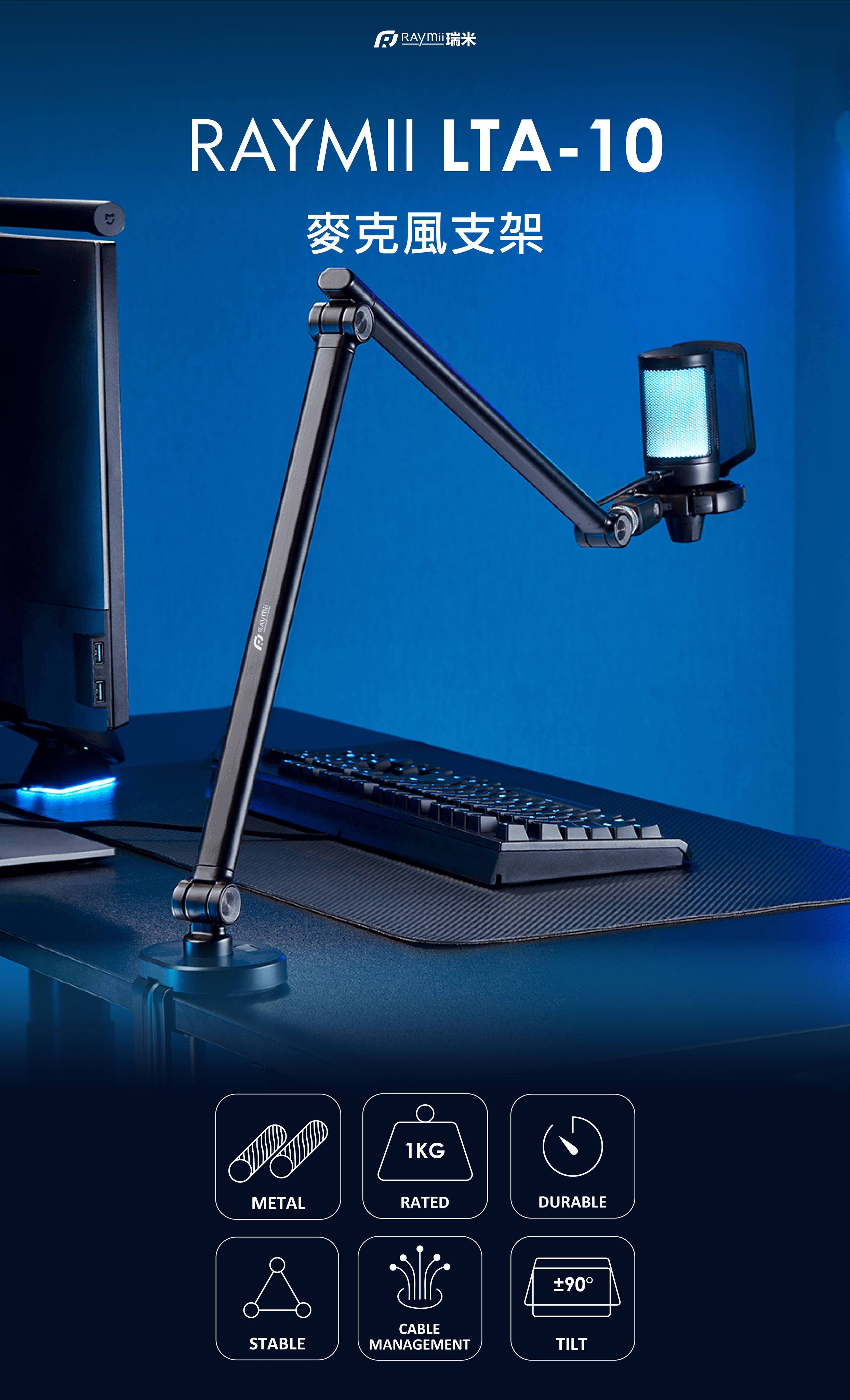 【瑞米 Raymii】LTA-10 鋁合金麥克風支架 直播支架 麥克風架 | 蝦皮購物