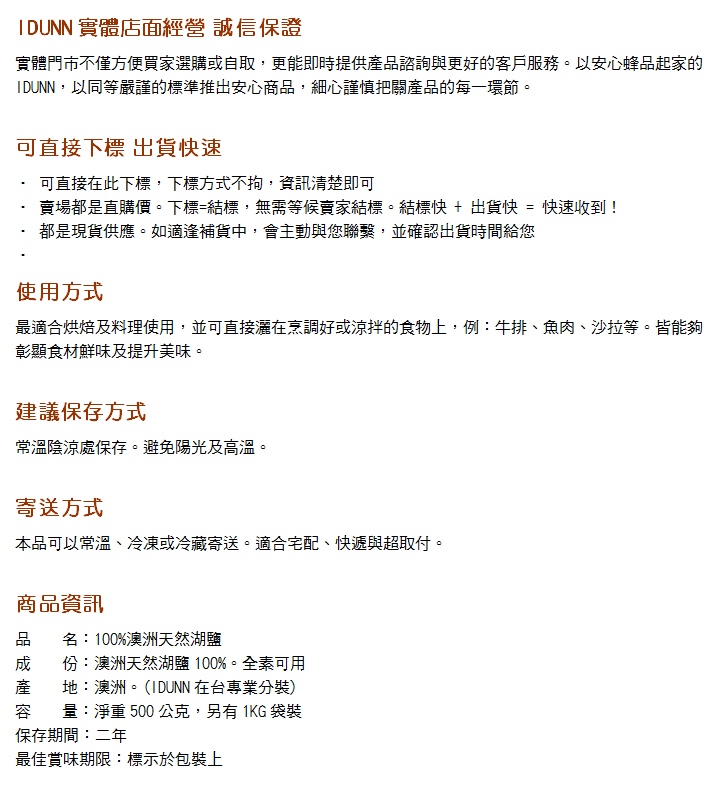 澳洲天然湖鹽DEBORAH LAKE 1KG裝 / 2KG裝任選，無添加無精製，純淨無污染，滋味圓潤柔和。IDUNN | 蝦皮購物