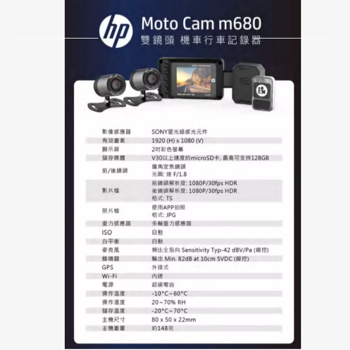 【現貨/全新優惠】HP惠普 M680【全台到府安裝 贈128G+3好禮】前後雙鏡機車行車紀錄器 SONY感光 GPS測速 | 蝦皮購物
