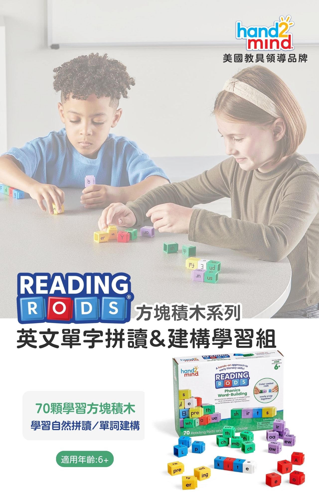 《好玩伴》美國hand2mind Reading Rods 方塊積木-英文單字拼讀&建構學習組 自然拼讀 CVC單詞教具 | 蝦皮購物