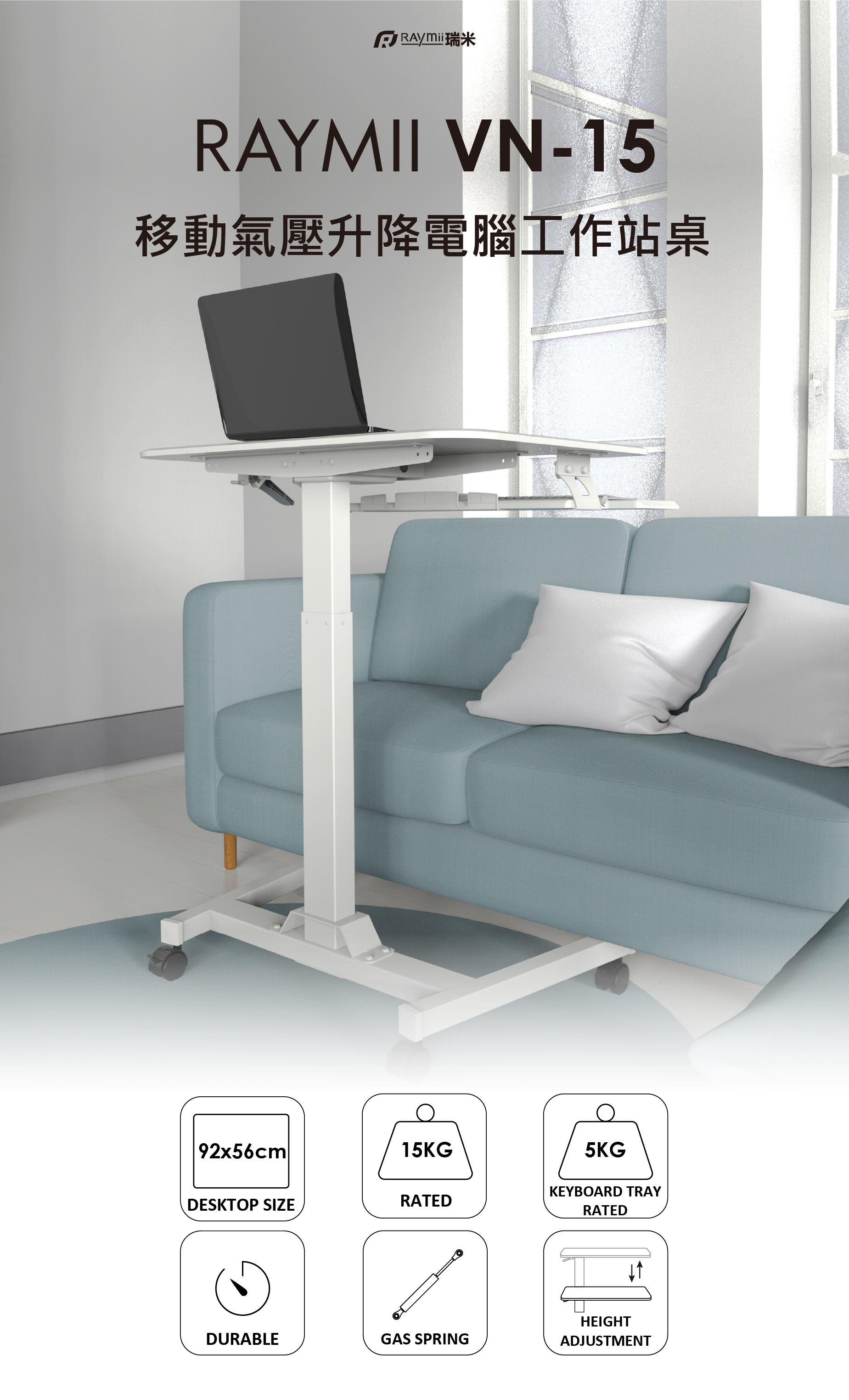 【瑞米 Raymii】 VN-15 移動氣壓式電腦升降桌 電腦桌 辦公桌 書桌 站立辦公 | 蝦皮購物