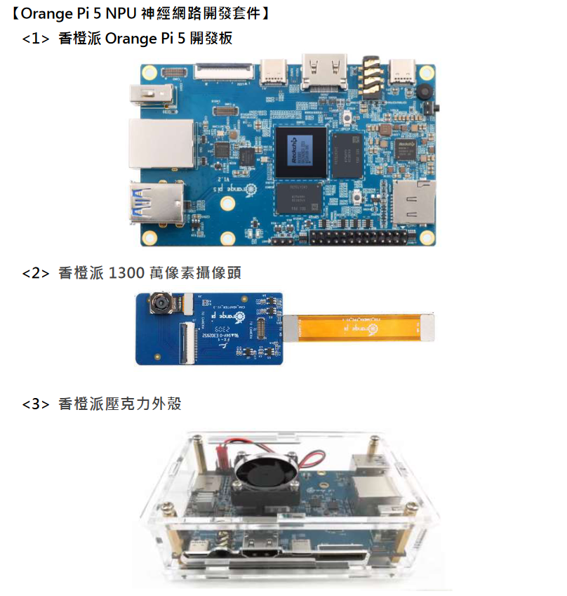 Orange Pi 5 YOLOV5人工智能 NPU 神經網路開發套件 | 蝦皮購物