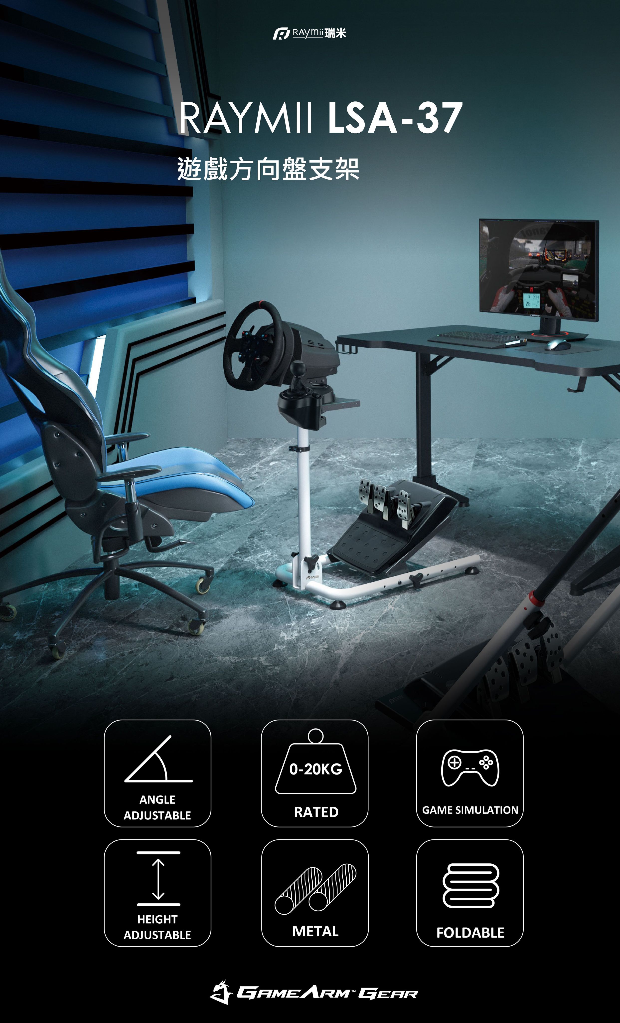【瑞米 Raymii】 GameArm™ 三合一 LSA-37 可折疊 遊戲賽車方向盤 排檔桿 油門支架 | 蝦皮購物