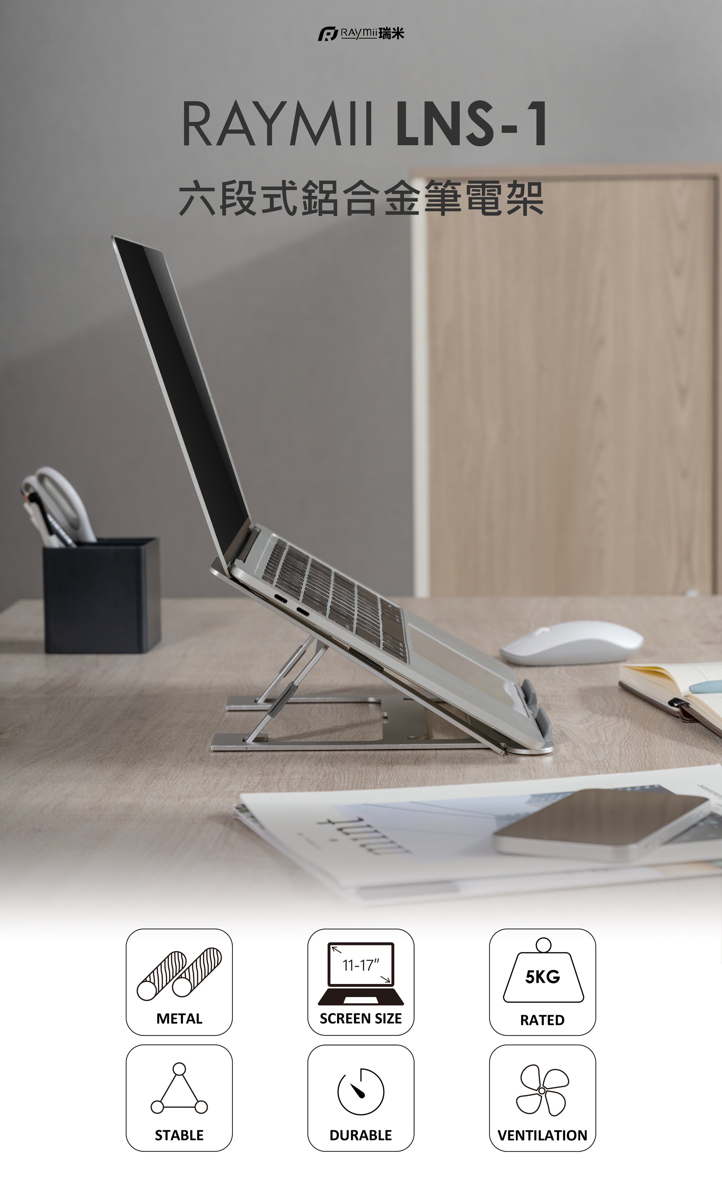 【瑞米 Raymii】 LNS-1 六段鋁合金折疊筆電架 筆電支架 支架 電腦架 散熱架 散熱支架 電腦支架 | 蝦皮購物