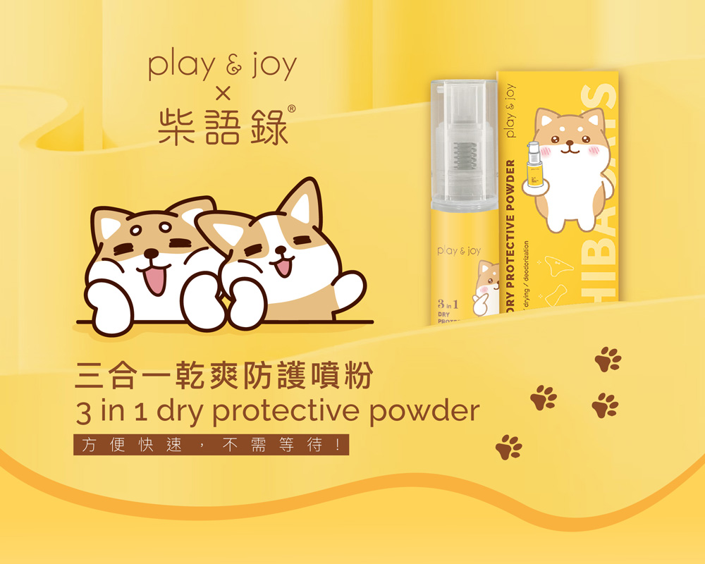Play&Joy 柴語錄 三合一乾爽防護噴粉 15g 私密處噴霧 私密潔淨 私密噴霧 (噴噴小藍) 【DDBS】 | 蝦皮購物