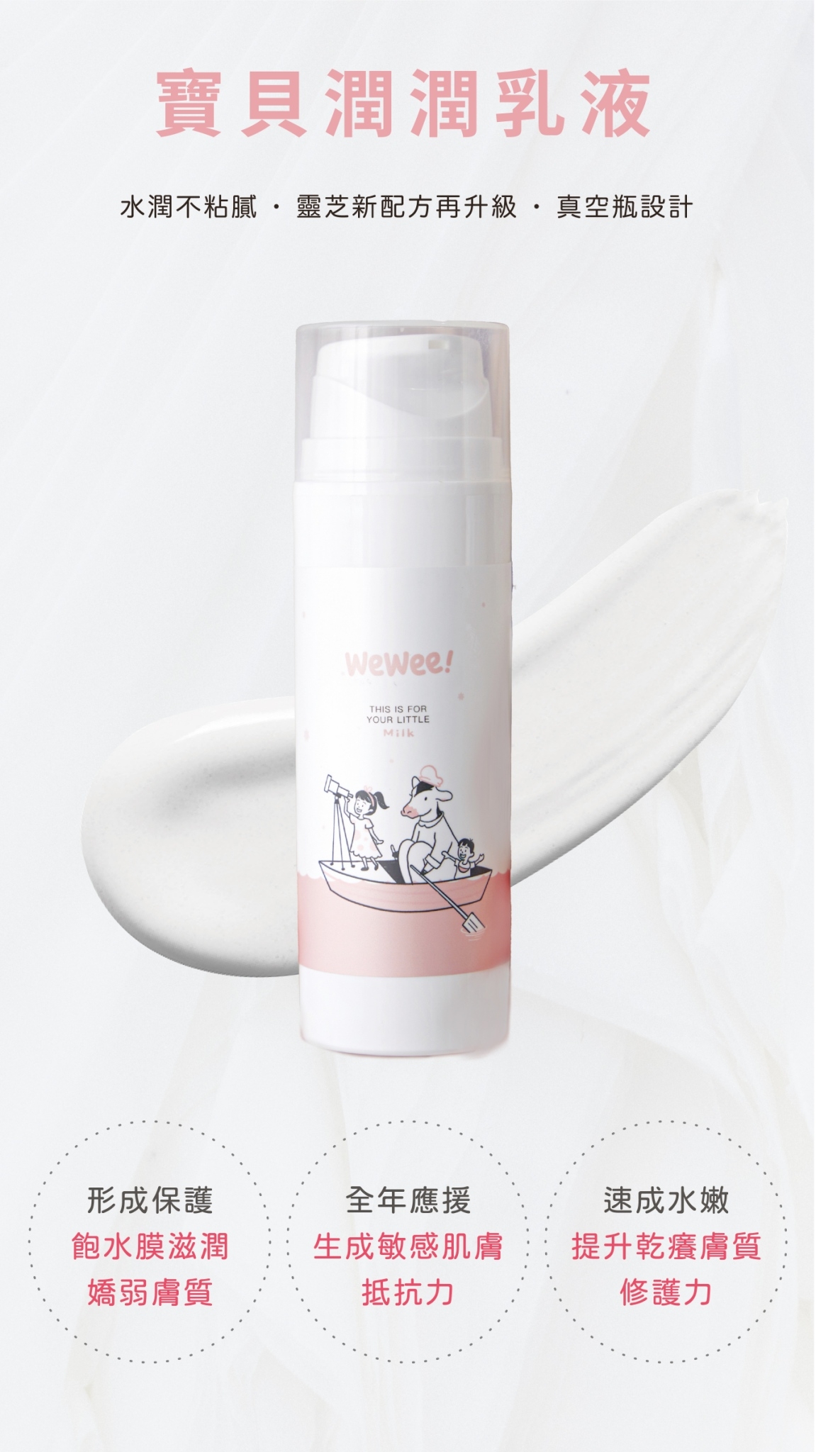 雙11限定組合｜WeWee! 寶貝潤潤乳組合(可選乳液款式) 一瓶完全征服父母高標要求！ | 蝦皮購物