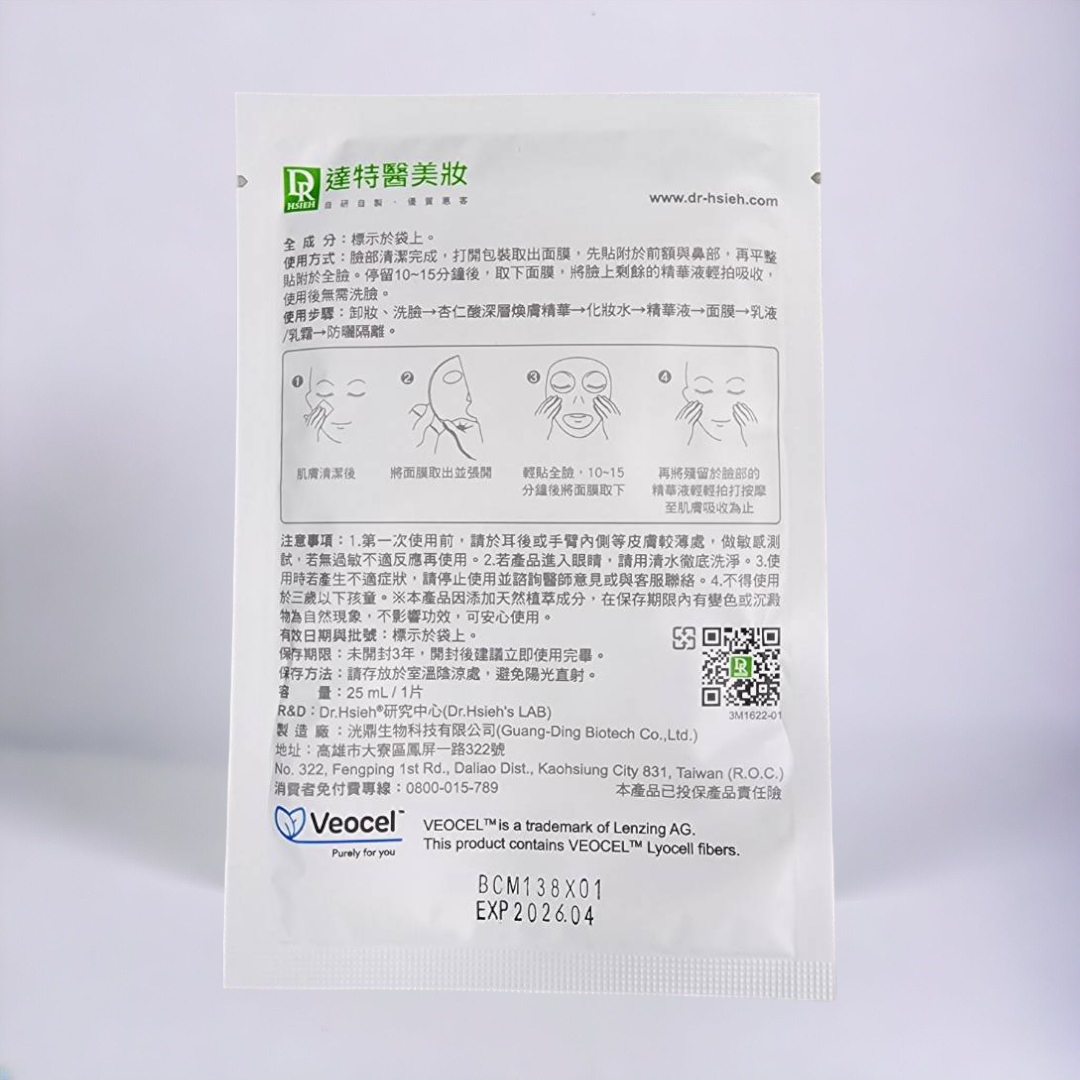 【現貨出清】dr. hsieh 達特醫 莓麗果美白保濕乳液面膜 25ml/單片 | 蝦皮購物