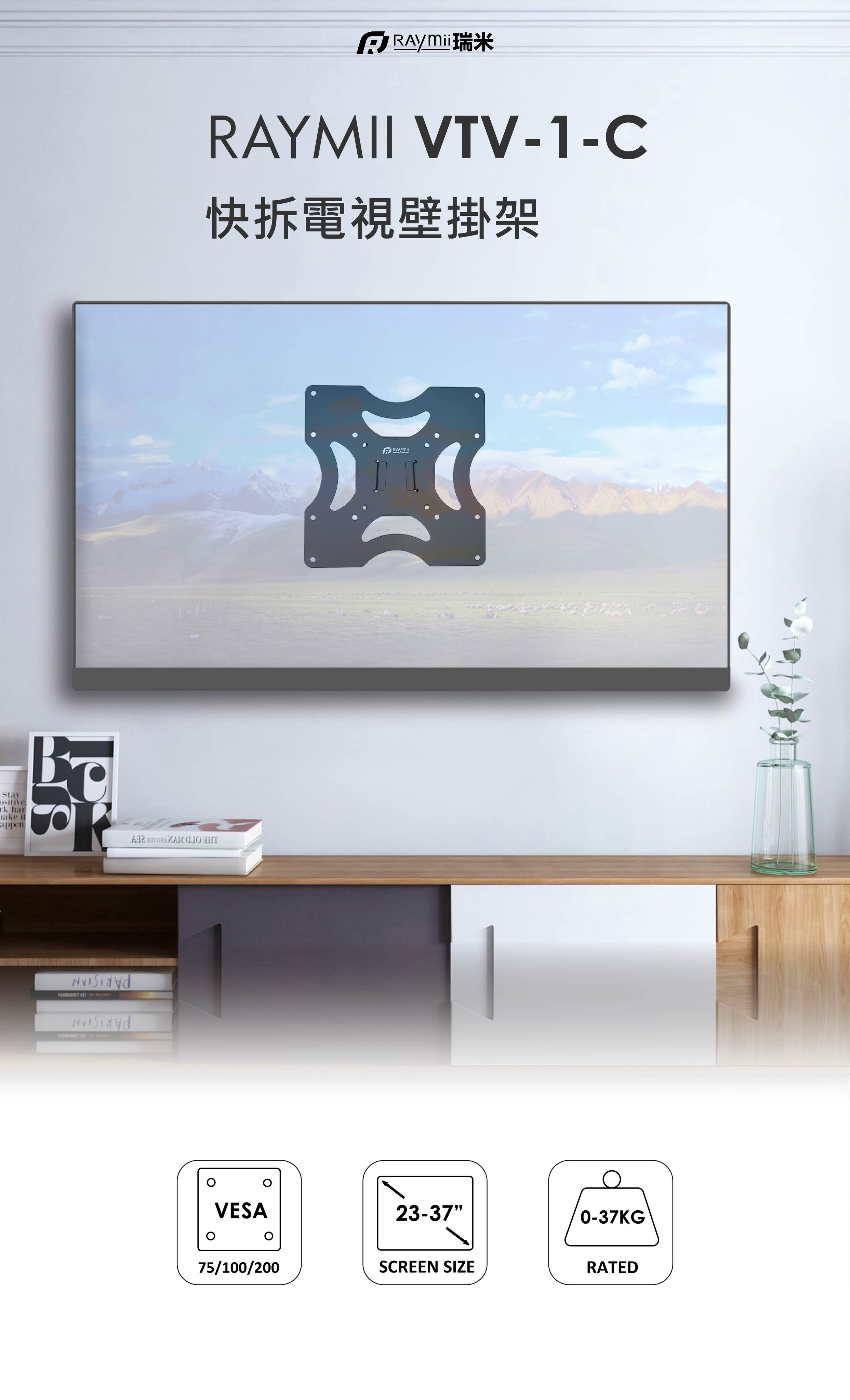【瑞米 Raymii】 Raymii VTV-1-C 快拆電視螢幕壁掛架 壁掛支架 電視架 電視支架 壁掛架 | 蝦皮購物