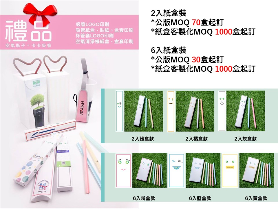 【HYPASS】卡卡環保吸管 客製印刷 MIT 可拆 免毛刷 企業品牌客製禮贈品 | 蝦皮購物