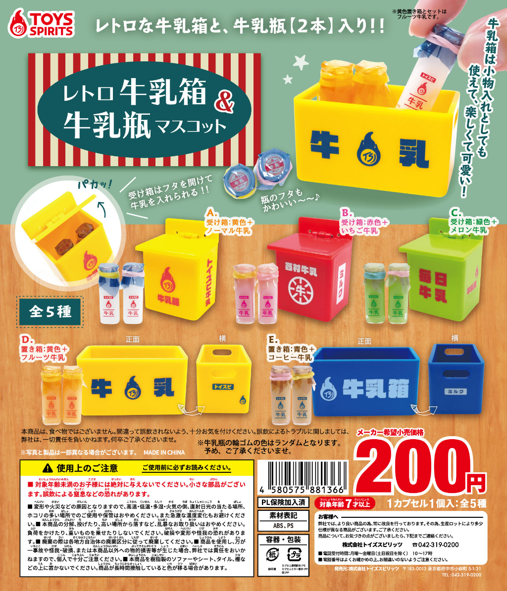 『Vic Toy』轉蛋 扭蛋 ToysSpirits 微縮 場景 擺飾 迷你 牛乳箱 牛奶箱 單售 現貨 | 蝦皮購物