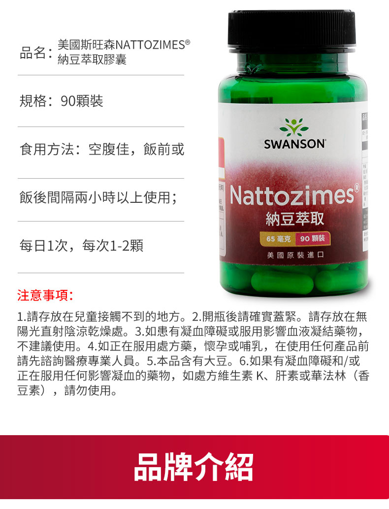 【SWANSON 美國斯旺森】 Nattozimes 納豆萃取 65mg 90顆 納豆激酶 尿激酶 溶解酵素 素食 | 蝦皮購物