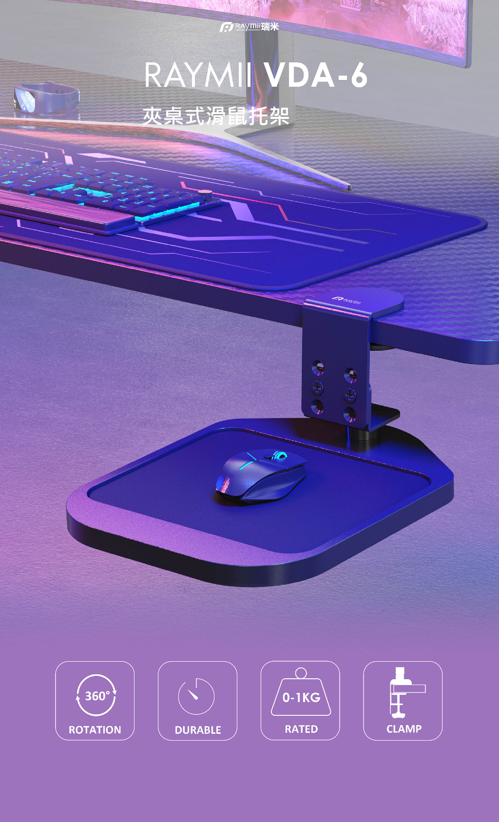 瑞米 Raymii VDA-6 夾桌式滑鼠墊托架 滑鼠支撐架 手托架 滑鼠墊 滑鼠架 支撐架 | 蝦皮購物