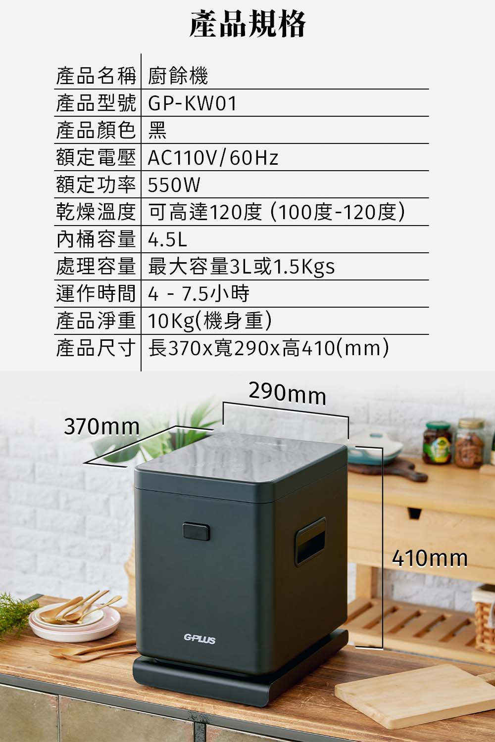 【G-PLUS 拓勤】GP-KW01 廚餘達人 家用廚餘乾燥機/廚餘機 | 蝦皮購物