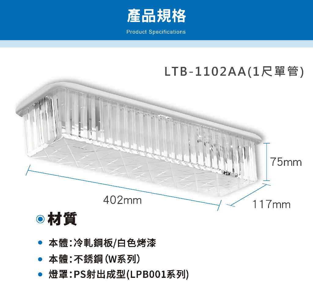 【奇亮科技】東亞 T8 LED 1尺 防水壁燈 走道燈 浴室燈 陽台燈 吸頂燈 廁所燈 附發票 LTB1102AA | 蝦皮購物