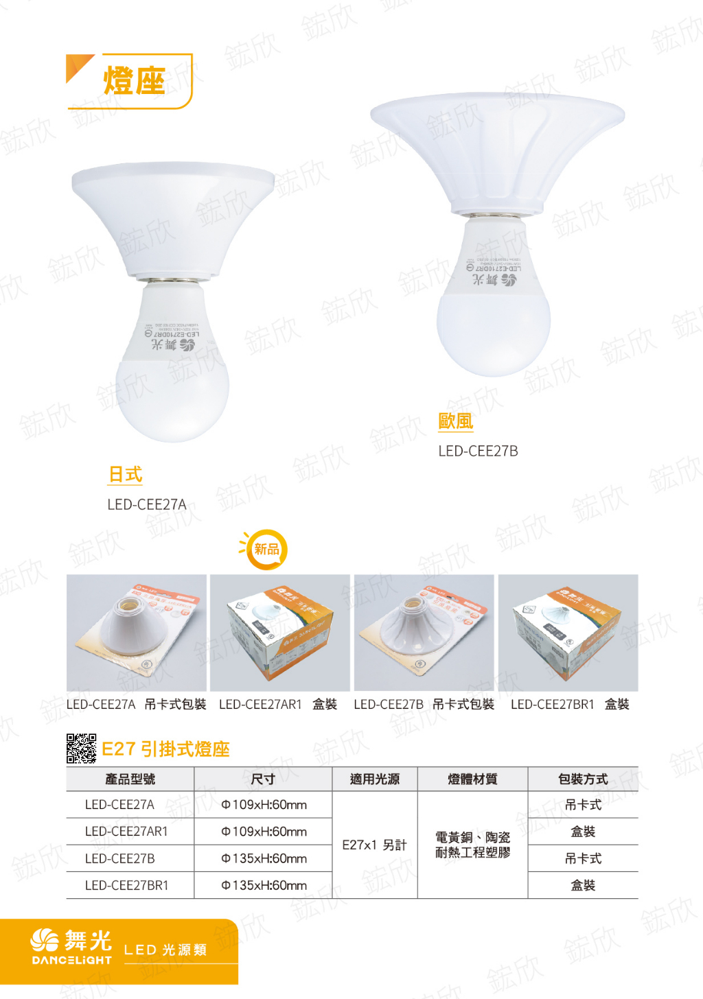 〖舞光〗E27 引掛式燈座 LED-CEE27A LED-CEE27B 日式 歐風 燈座 燈泡另計【實體門市】鋐欣 | 蝦皮購物