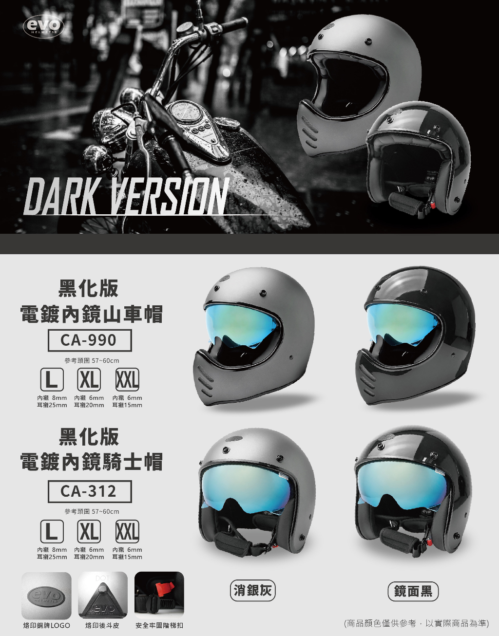 EVO CA312 黑化版 電鍍內鏡騎士帽 送防水長鏡片 3/4罩 半罩 安全帽 復古帽 智同 附發票 | 蝦皮購物