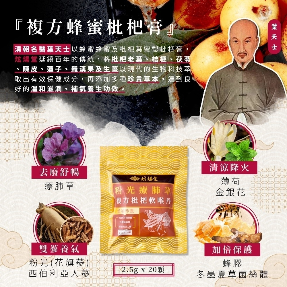 炫煬堂/粉光療肺草複方枇杷軟喉丹/軟喉丹/枇杷膏/蜂膠/薄荷/羅漢果/枇杷葉/軟喉糖 | 蝦皮購物
