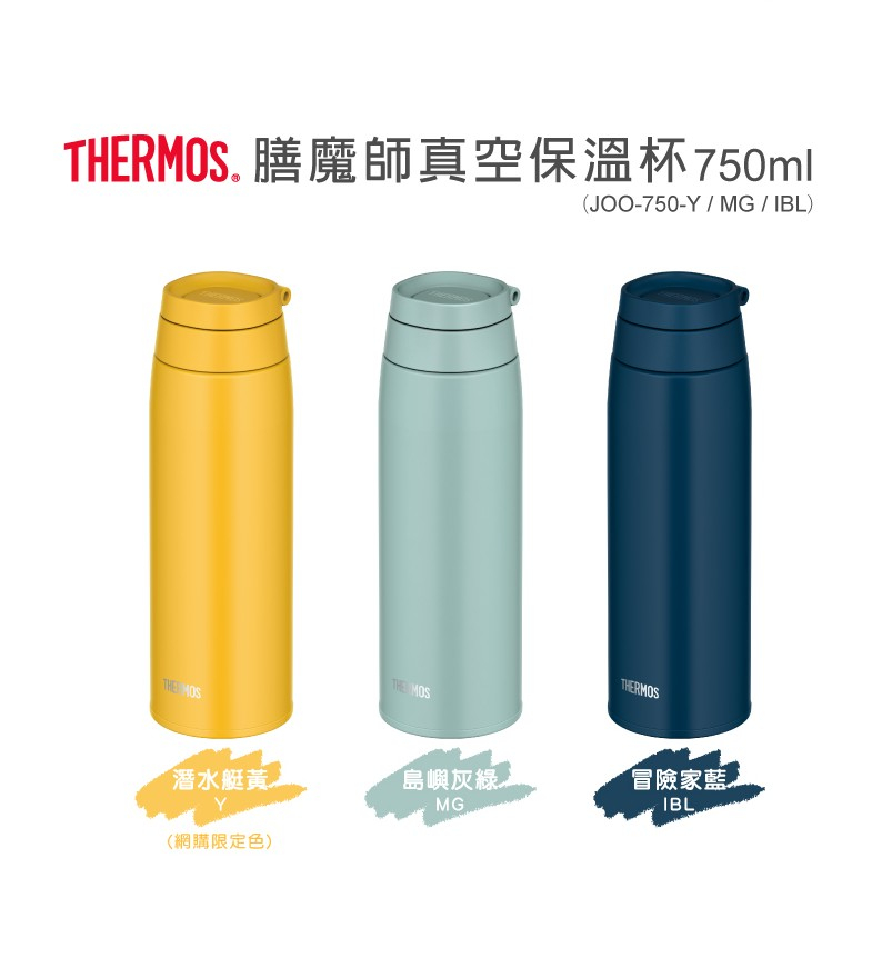 【THERMOS膳魔師】不鏽鋼真空保溫杯750ml(JOO-750系列) | 蝦皮購物