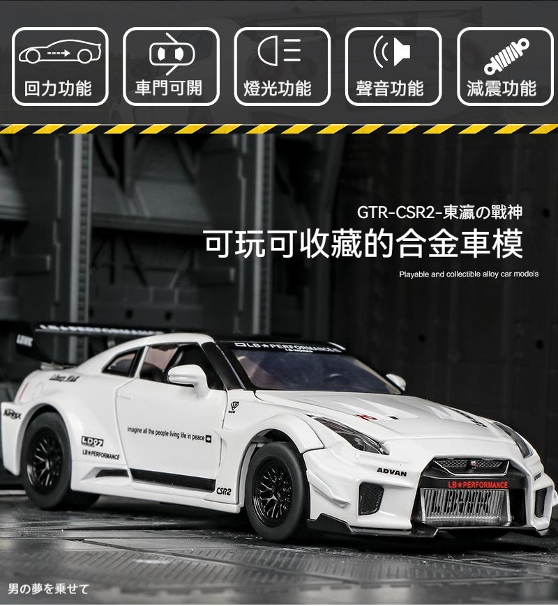 NISSAN日產GTR-CSR2 模型車 1:32合金汽車模型 擺件聲光回力玩具 跑車玩具 禮物男孩 節日收藏 | 蝦皮購物