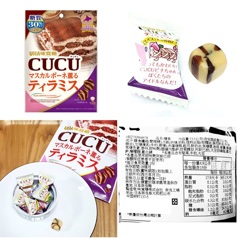 【UHA味覺糖】CUCU牛奶糖-提拉米蘇風味 75g 味覚糖 CUCU ティラミス 日本進口糖果 | 蝦皮購物