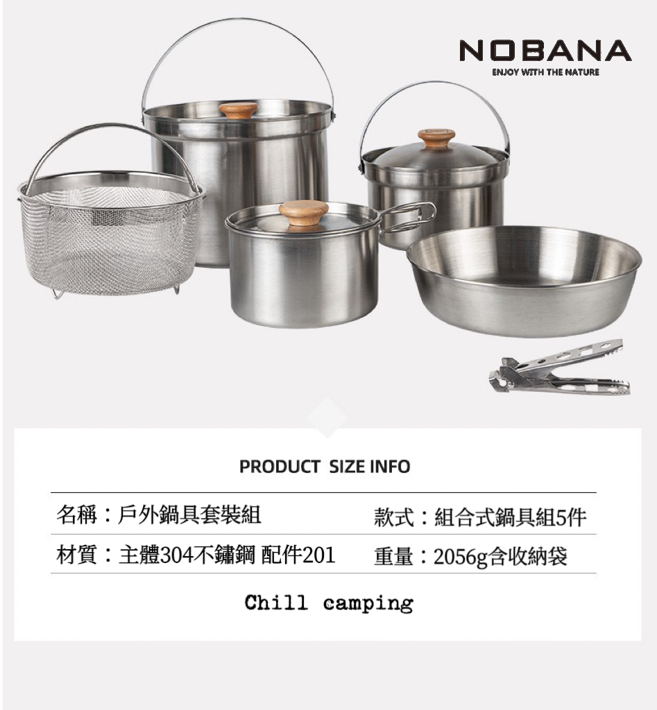 NOBANA 304不鏽鋼套鍋五件組 超輕量鍋具 露營登山必備 高山鍋具 野營鍋具 露營鍋具 戶外鍋具 鍋具 野餐 | 蝦皮購物
