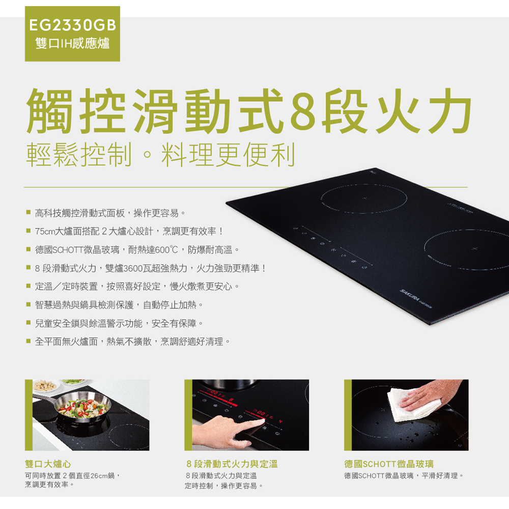 SAKURA 櫻花 雙口IH爐 EG2330GB | 蝦皮購物