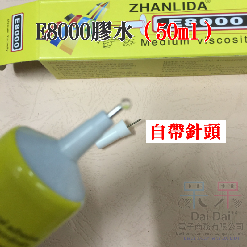 【呆灣現貨】E8000膠水（50ml）＃透明 手機殼 Diy貼鑽 萬能膠水 手機屏幕 液晶膠水 美甲膠 黏合膠 黏合劑 | 蝦皮購物