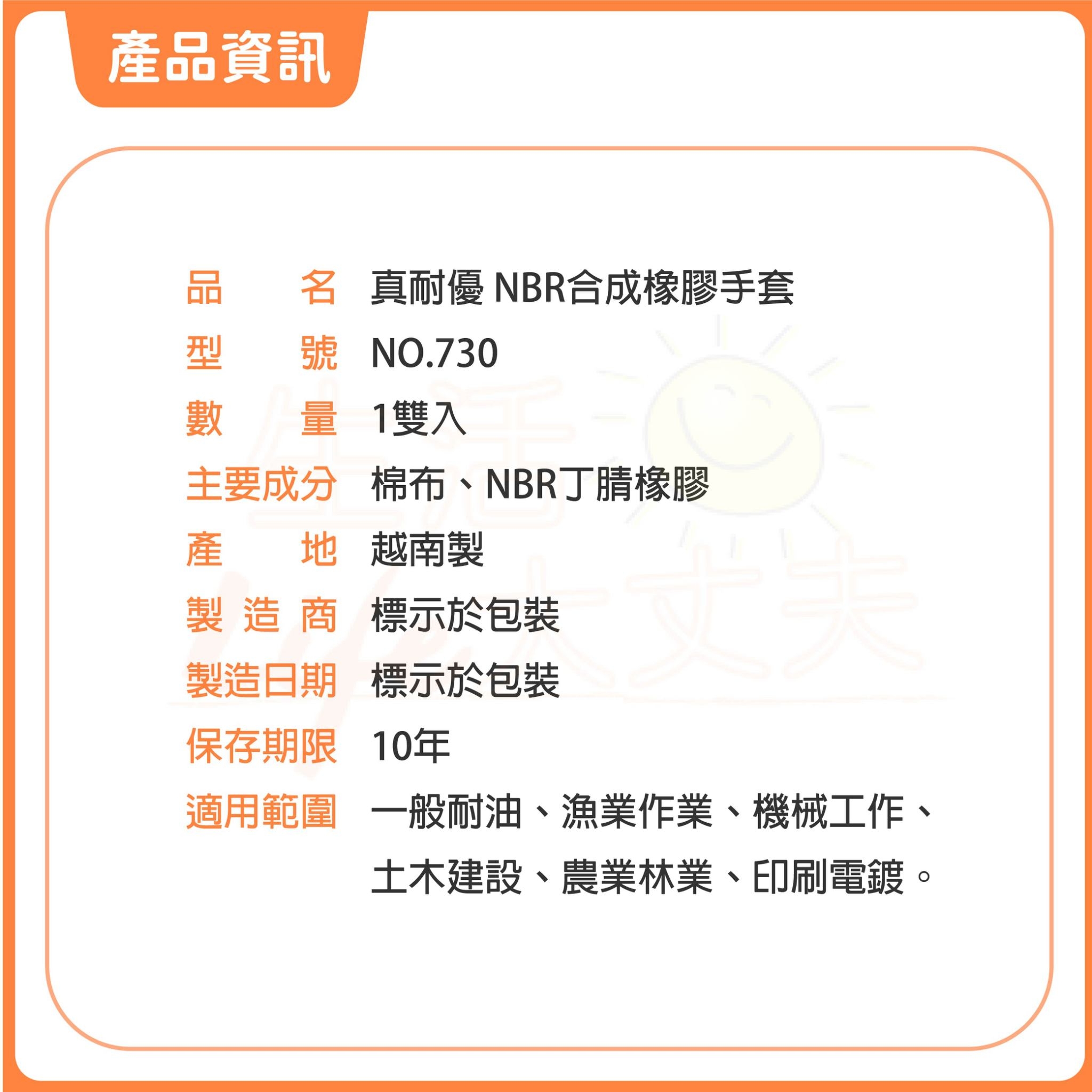 🌈生活大丈夫 附發票🌈真耐優 730 耐甲苯NBR合成橡膠手套 耐酸鹼 內裡棉布 30公分加長 工業手套 越南製造 | 蝦皮購物