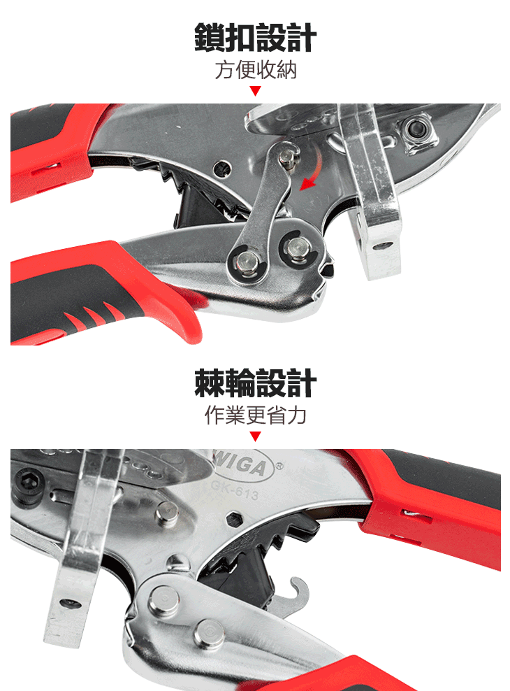 WIGA 威力鋼 GK-613K 棘輪式專利型線槽剪組[可剪塑膠線槽, 裝飾木條, 優力膠] | 蝦皮購物