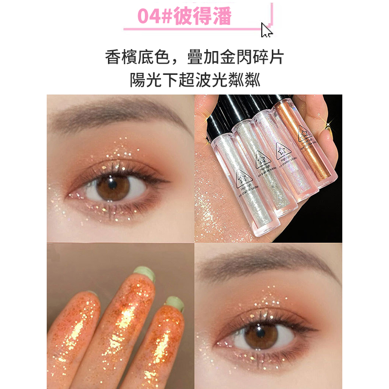 Suke.co 台灣現貨 HISYI 液體眼影 爆閃 閃粉 亮片 珠光 啞光 臥蠶高光 提亮 單色 眼影液 | 蝦皮購物