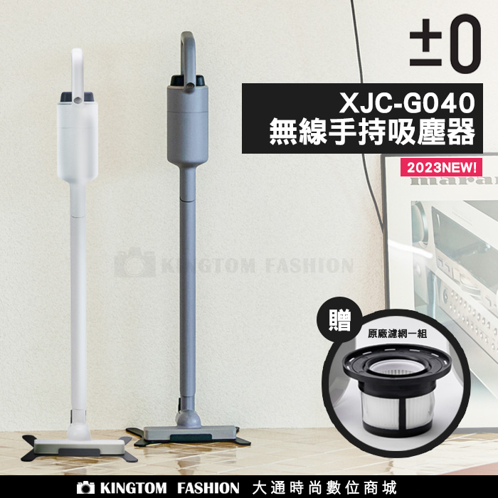 【加價特惠濾網】 ±0正負零 XJC-G040 無線吸塵器 手持吸塵器 低噪音 公司貨保固一年【官網註冊延保6個月】 | 蝦皮購物