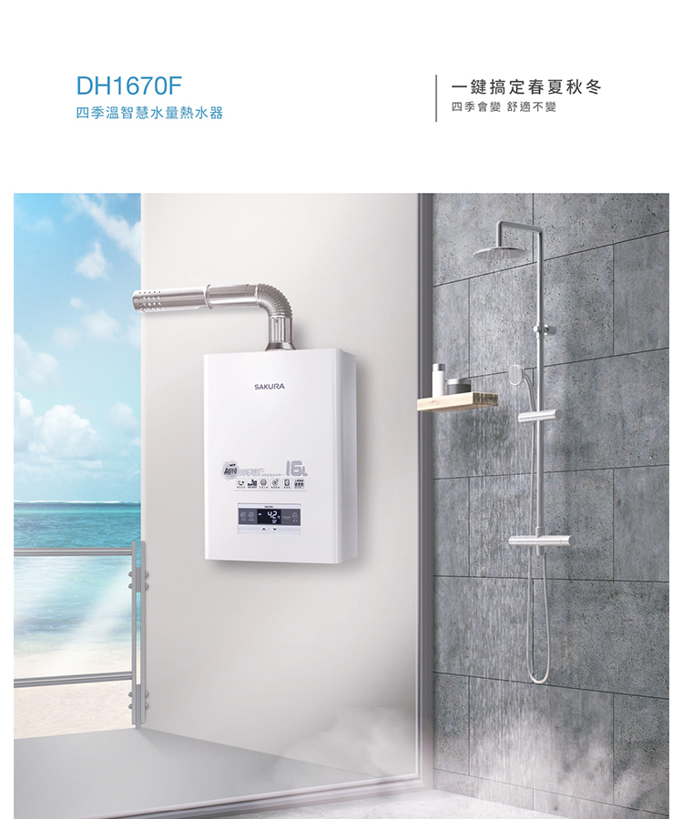 SAKURA 櫻花 16L 四季溫智慧水量 熱水器 DH-1670F(LPG/FE式)桶裝瓦斯 | 蝦皮購物