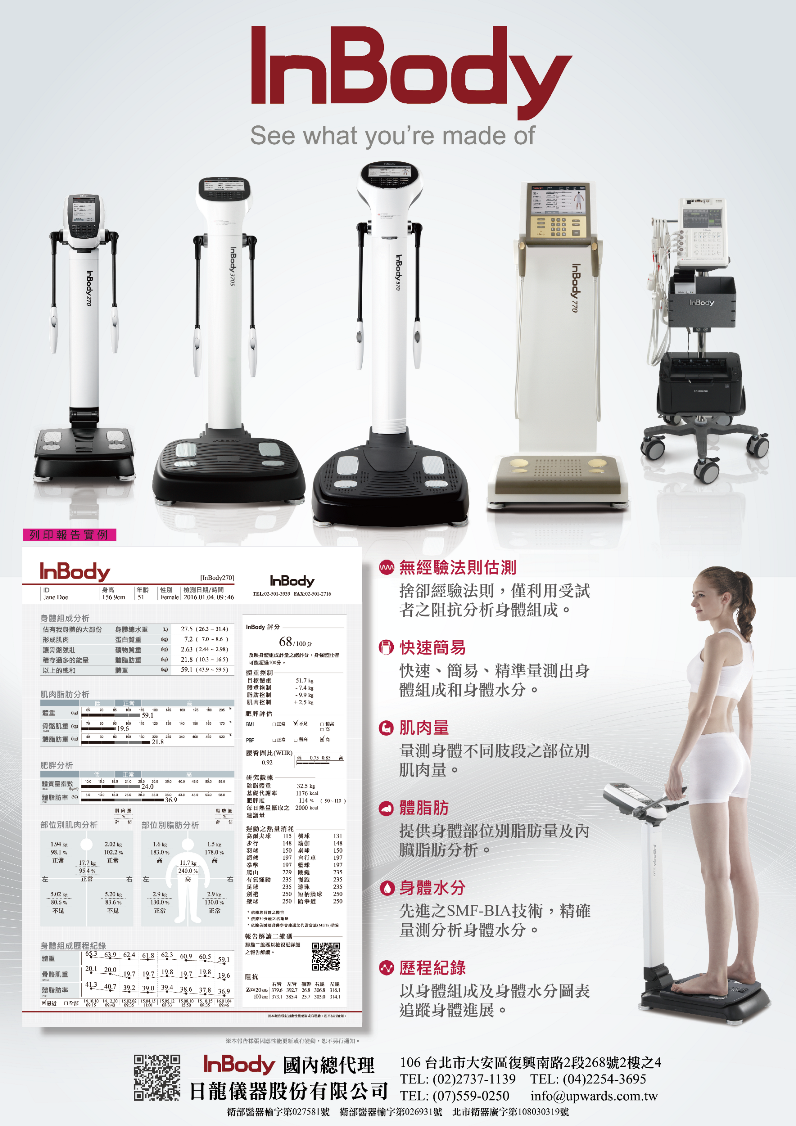 【InBody台灣官方直營】全新 InBody270 身體組成分析儀 | 蝦皮購物