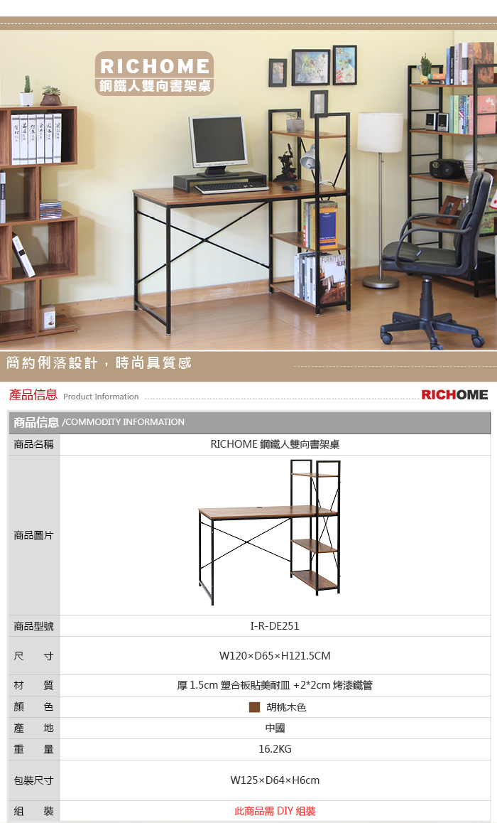 RICHOME 福利品 DE-291-1 DE-293 工作桌 防潑水 書架 書桌 電腦桌 辦公桌 層架 近全新 | 蝦皮購物