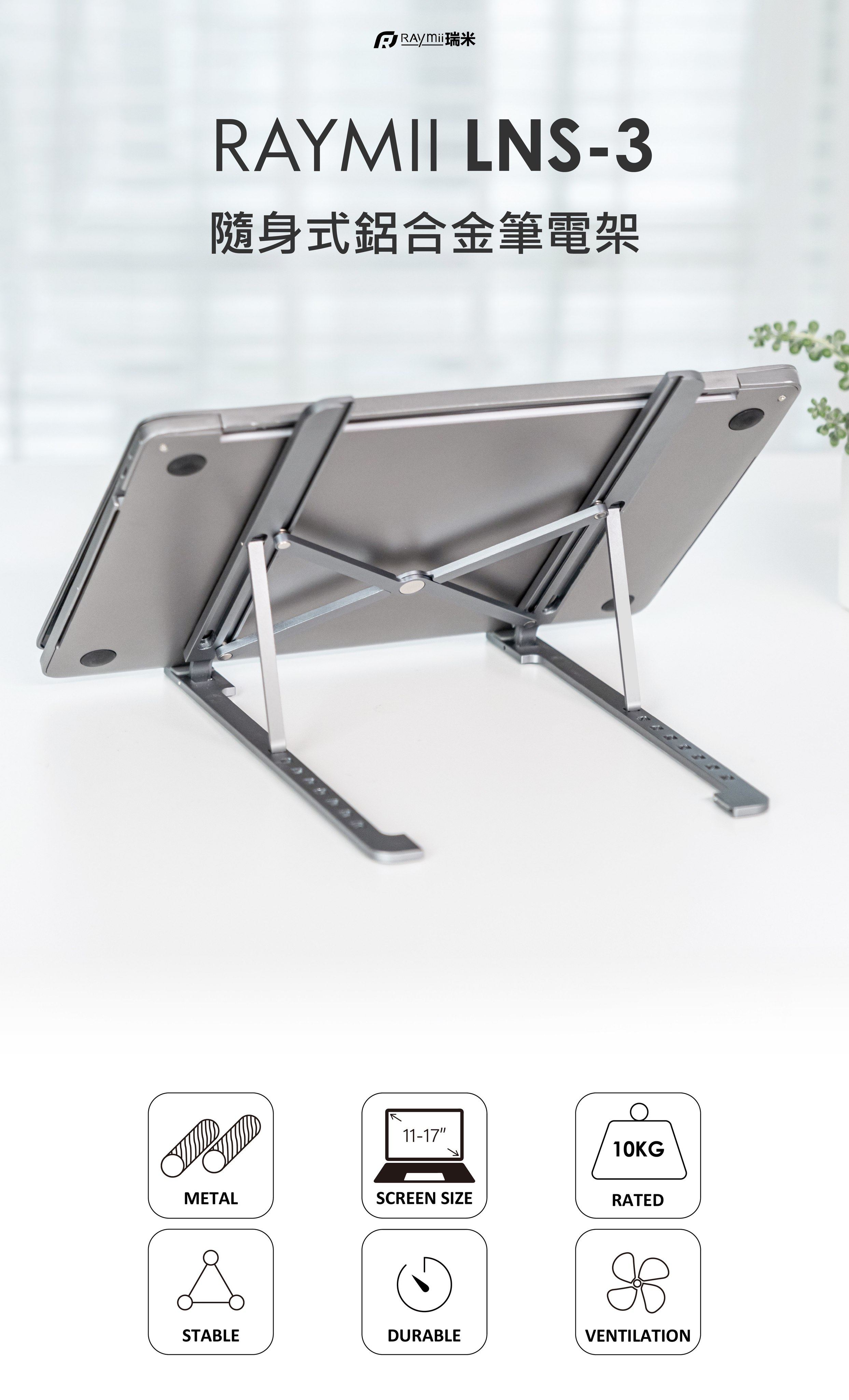 【瑞米 Raymii】LNS-3 8段式 鋁合金隨身摺疊筆電架 筆電支架 增高架 可調高度 散熱架 散熱支架 | 蝦皮購物