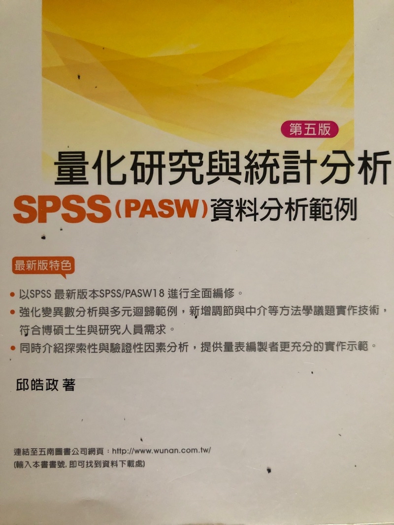 量化研究與統計分析SPSS(PASW)資料分析範例 | 蝦皮購物