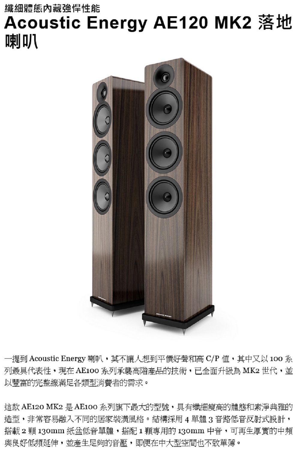 英國Acoustic Energy AE120 MK2 旗艦落地喇叭胡桃木色台灣公司貨 聊聊優惠價 | 蝦皮購物