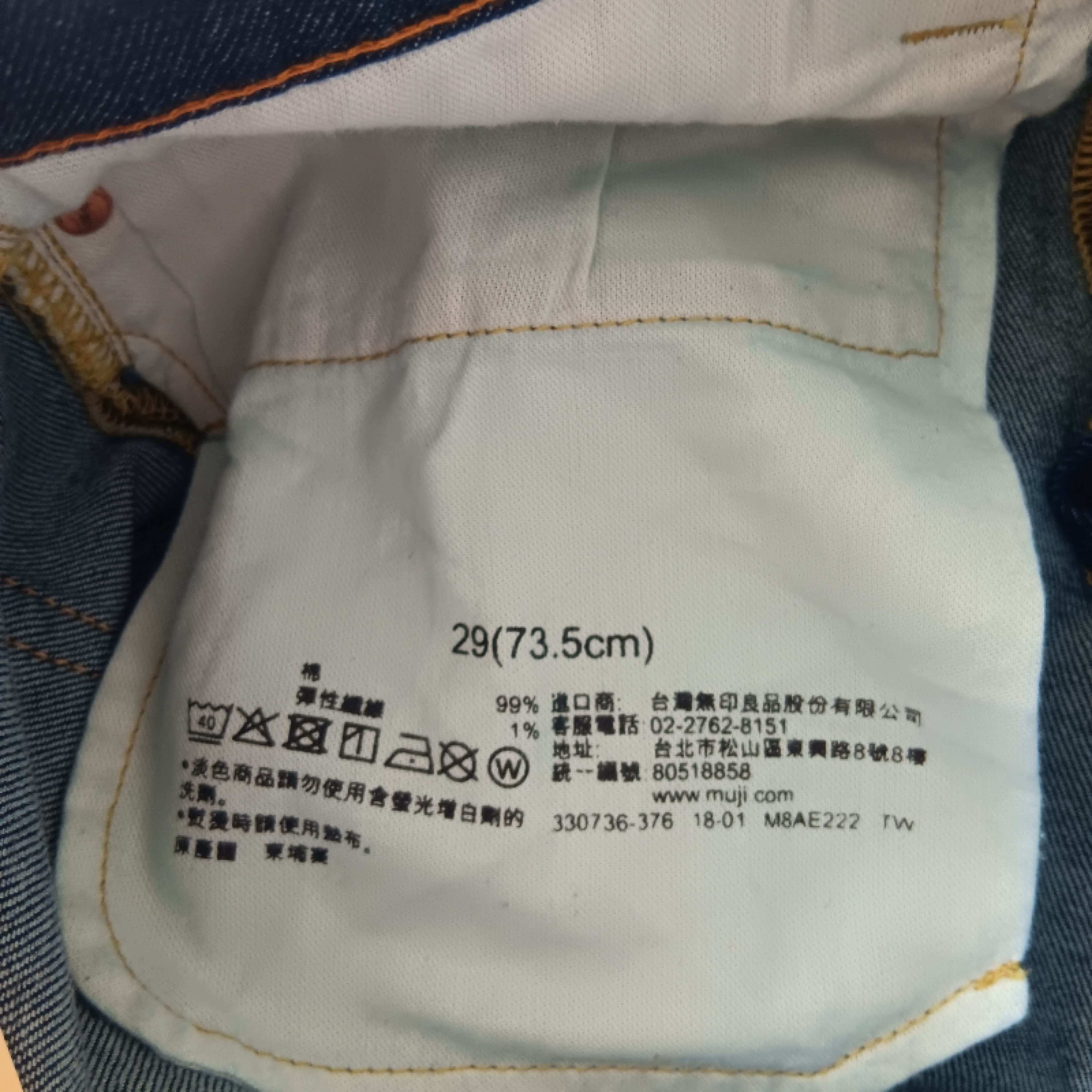 MUJI無印良品丹寧直筒褲 | 柬埔寨製 ｜W29-30腰 ｜彈性伸縮性 | 舒適 | 全新附吊牌｜原價$1390 | 蝦皮購物